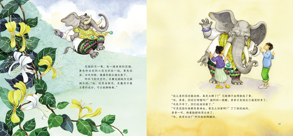 Fantastic Chinese style picture book "Magic Herbs" series Beijing ...
